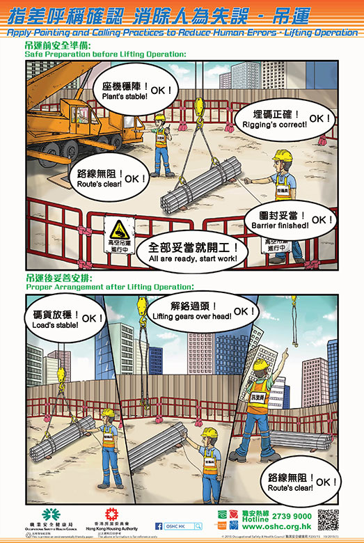 Occupational Safety Health Council Safety Poster 職業安全健康局安全海報 ...